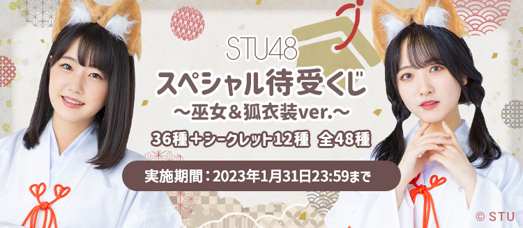 STU48 OFFICIAL WEB SITE｜STU48 FAN CLUB