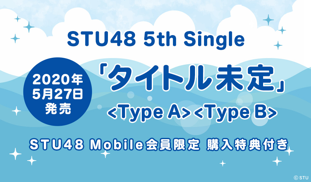 STU48 OFFICIAL WEB SITE｜STU48 FAN CLUB