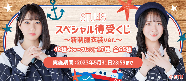 STU48 OFFICIAL WEB SITE｜STU48 FAN CLUB