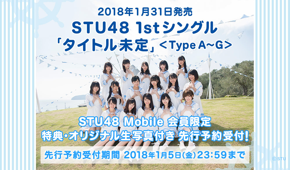 STU48 OFFICIAL WEB SITE｜STU48 FAN CLUB