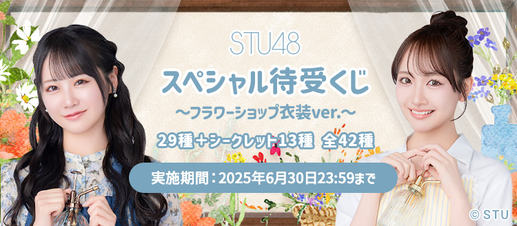 STU48 OFFICIAL WEB SITE｜STU48 FAN CLUB
