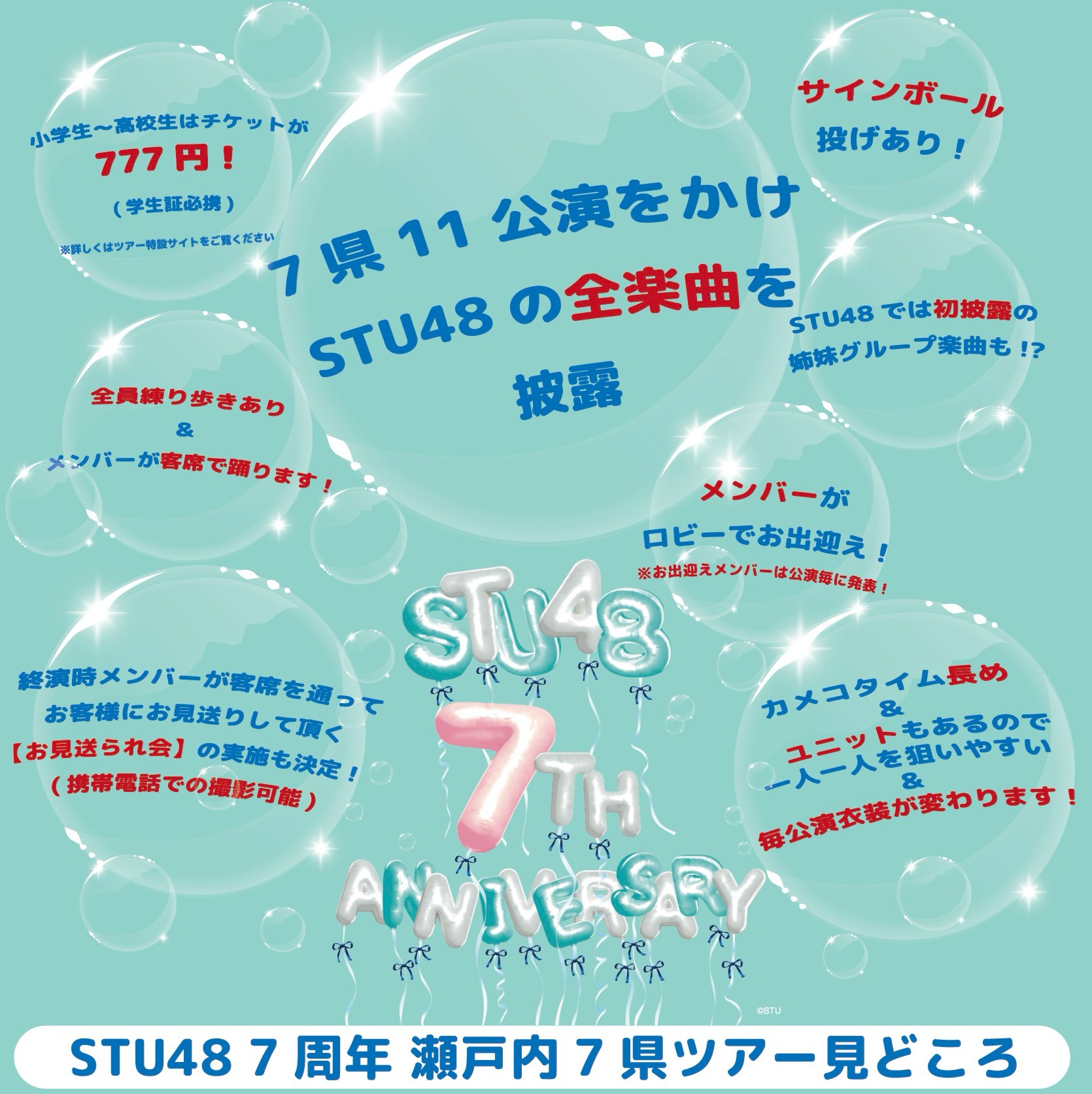 STU48 OFFICIAL WEB SITE｜STU48 FAN CLUB