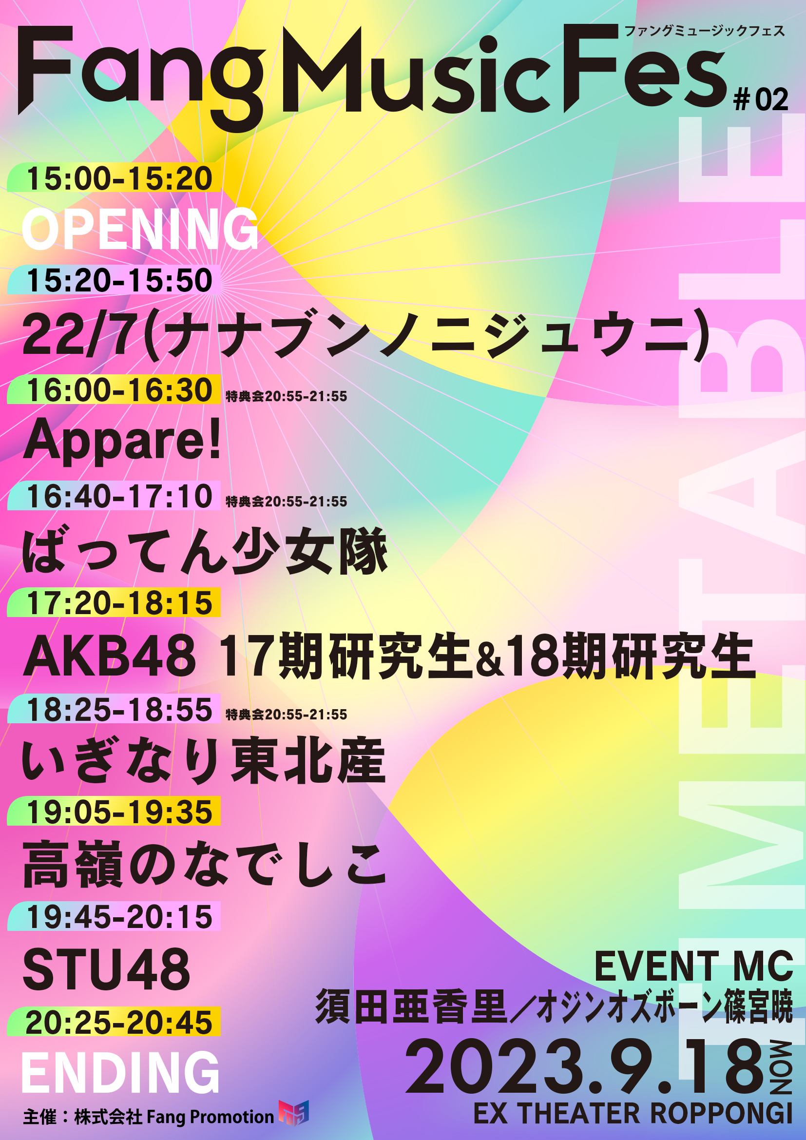 STU48 OFFICIAL WEB SITE｜STU48 FAN CLUB