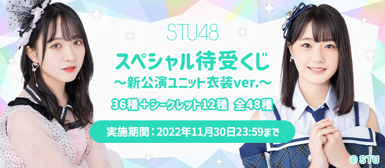 STU48 OFFICIAL WEB SITE｜STU48 FAN CLUB
