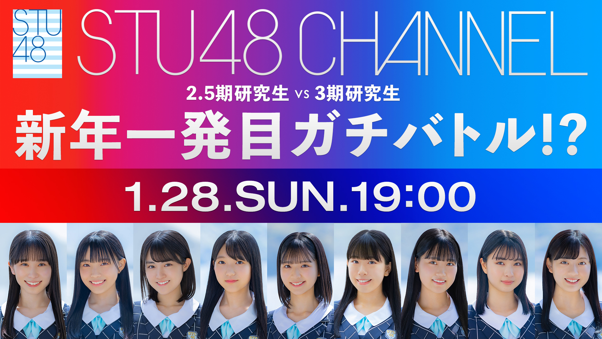 STU48 OFFICIAL WEB SITE｜STU48 FAN CLUB
