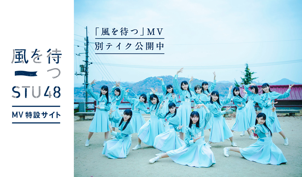 STU48 OFFICIAL WEB SITE｜STU48 FAN CLUB