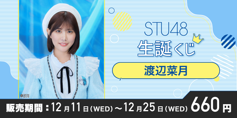 STU48 OFFICIAL WEB SITE｜STU48 FAN CLUB