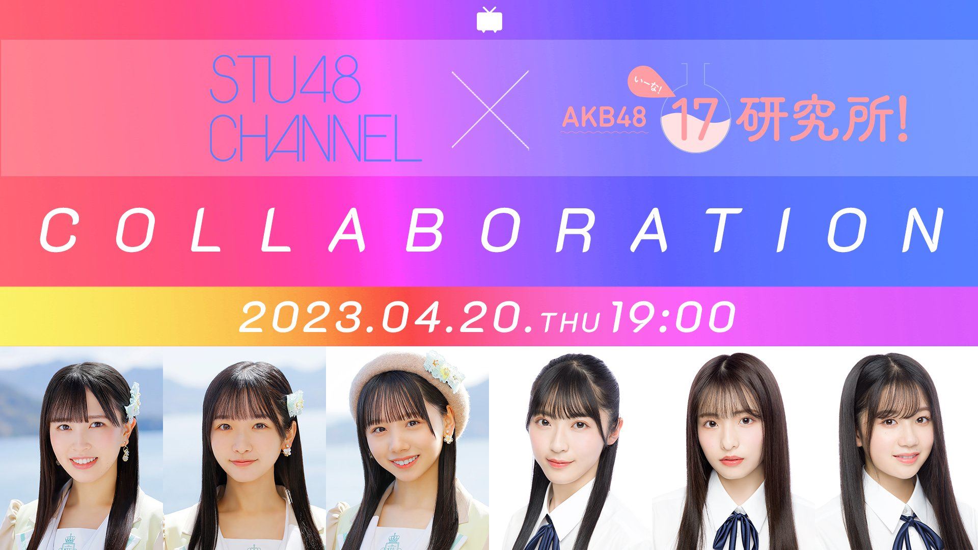 STU48 OFFICIAL WEB SITE｜STU48 FAN CLUB