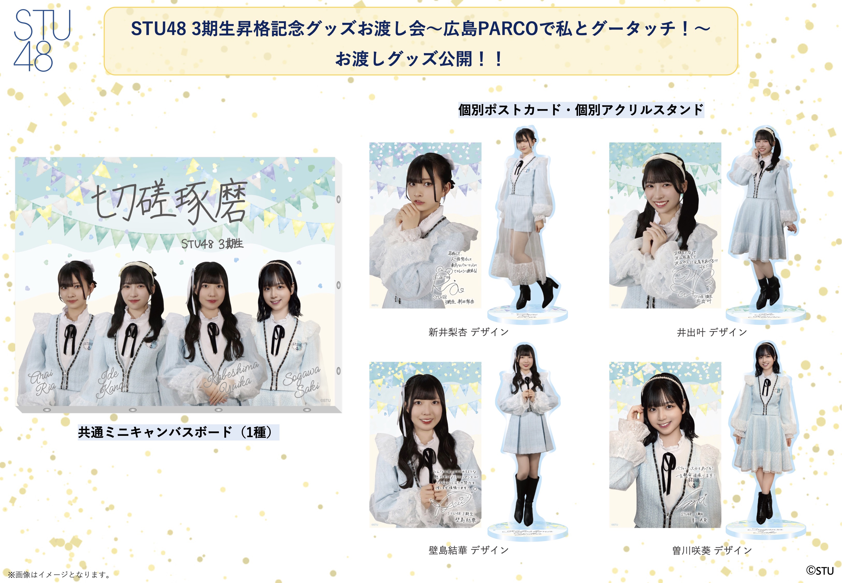 STU48 OFFICIAL WEB SITE｜STU48 FAN CLUB