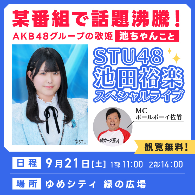 STU48 OFFICIAL WEB SITE｜STU48 FAN CLUB