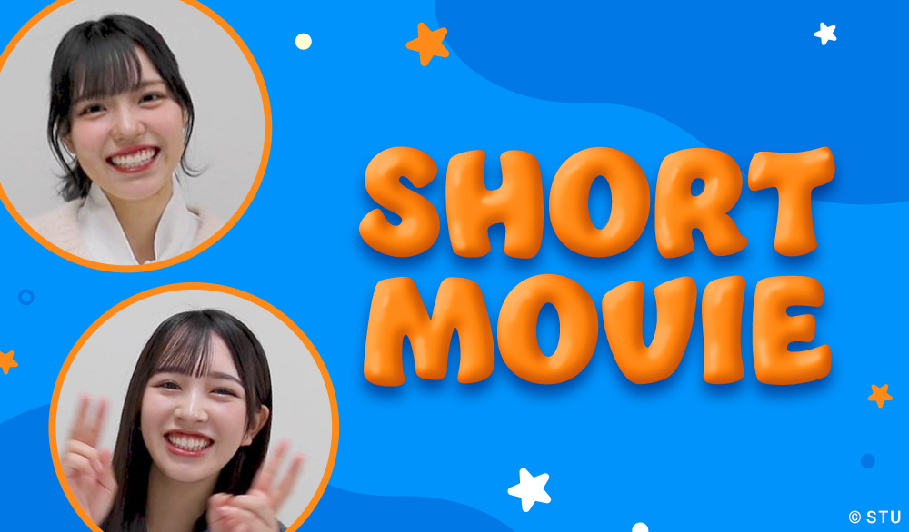 STU48 OFFICIAL WEB SITE｜STU48 FAN CLUB