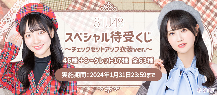 STU48 OFFICIAL WEB SITE｜STU48 FAN CLUB
