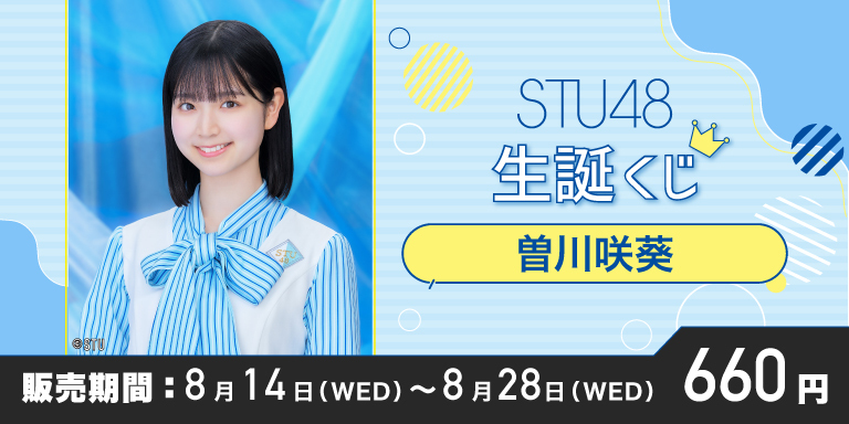 STU48 OFFICIAL WEB SITE｜STU48 FAN CLUB