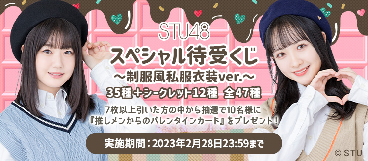 STU48 OFFICIAL WEB SITE｜STU48 FAN CLUB