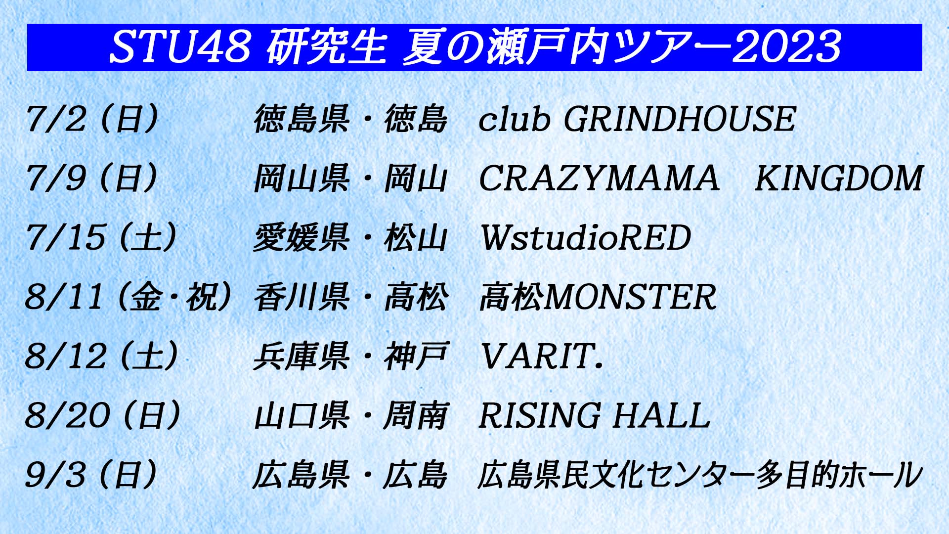 STU48 OFFICIAL WEB SITE｜STU48 FAN CLUB