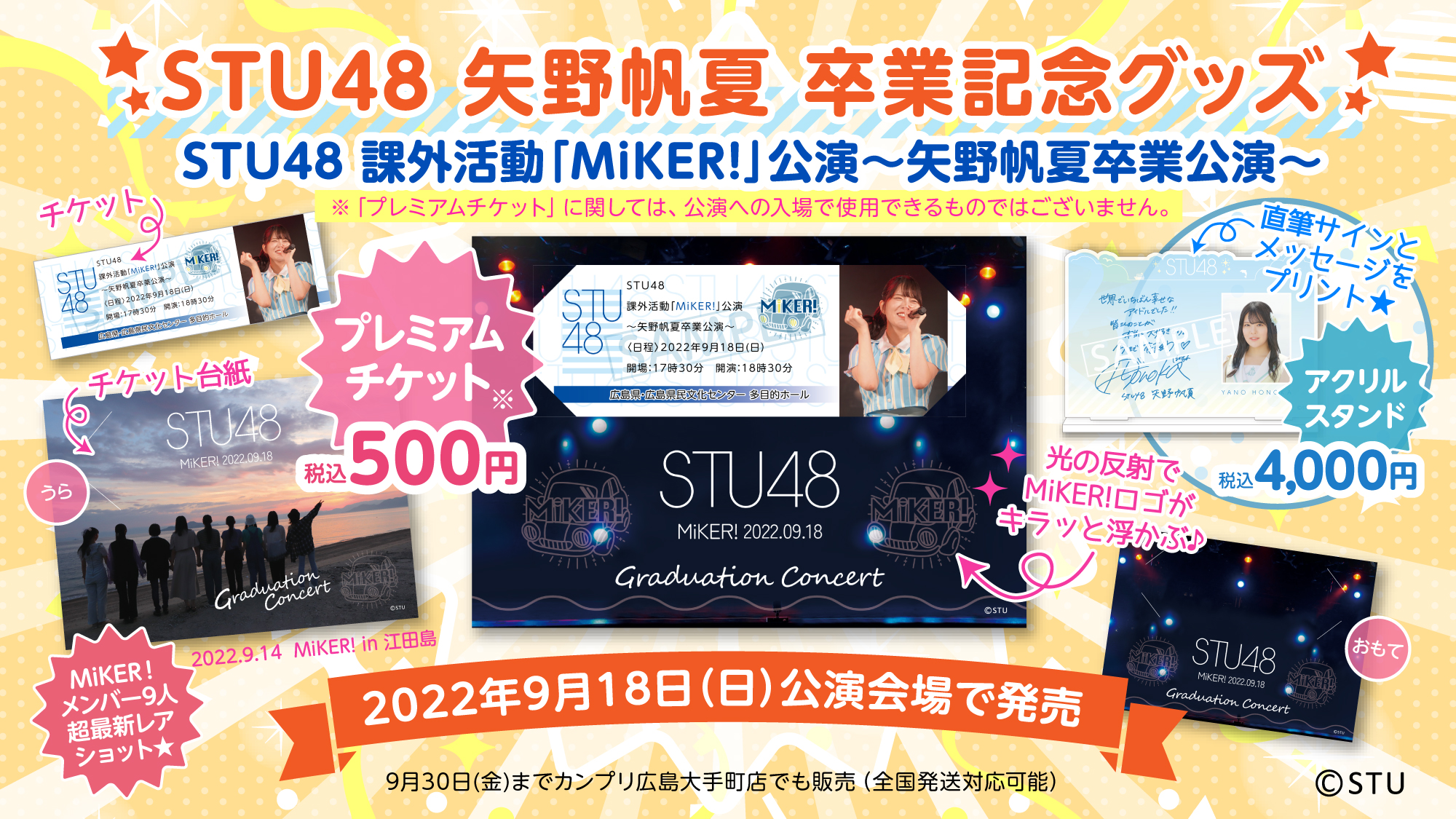 STU48 OFFICIAL WEB SITE｜STU48 FAN CLUB