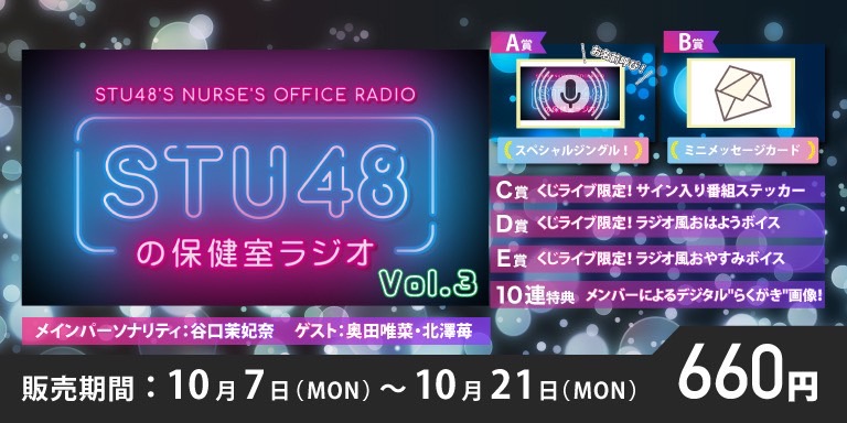 STU48 OFFICIAL WEB SITE｜STU48 FAN CLUB