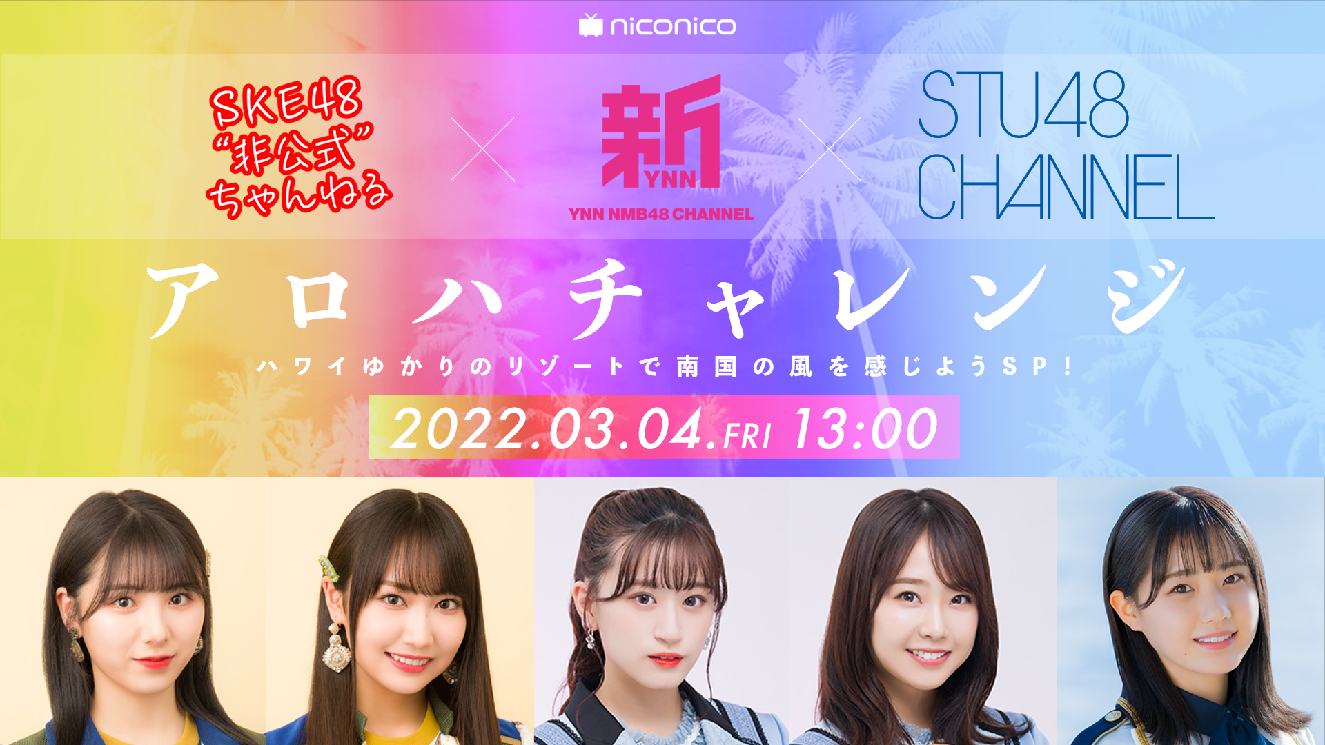 STU48 OFFICIAL WEB SITE｜STU48 FAN CLUB