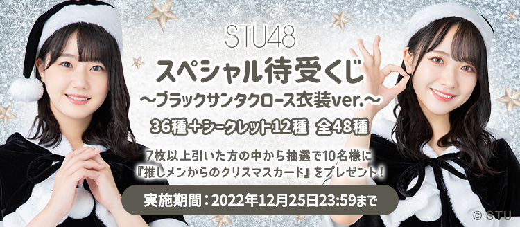 STU48 OFFICIAL WEB SITE｜STU48 FAN CLUB