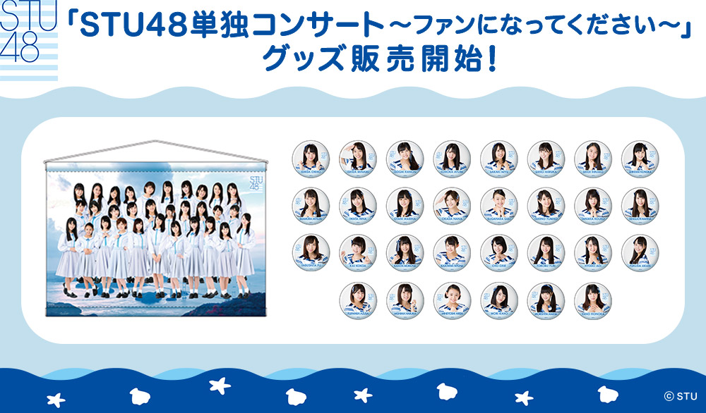 STU48 OFFICIAL WEB SITE｜STU48 FAN CLUB