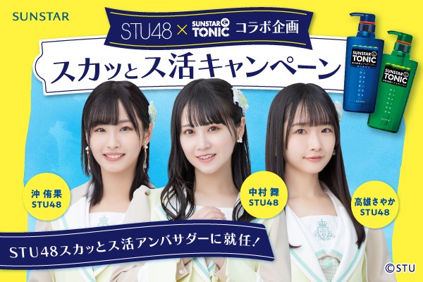 STU48 OFFICIAL WEB SITE｜STU48 FAN CLUB