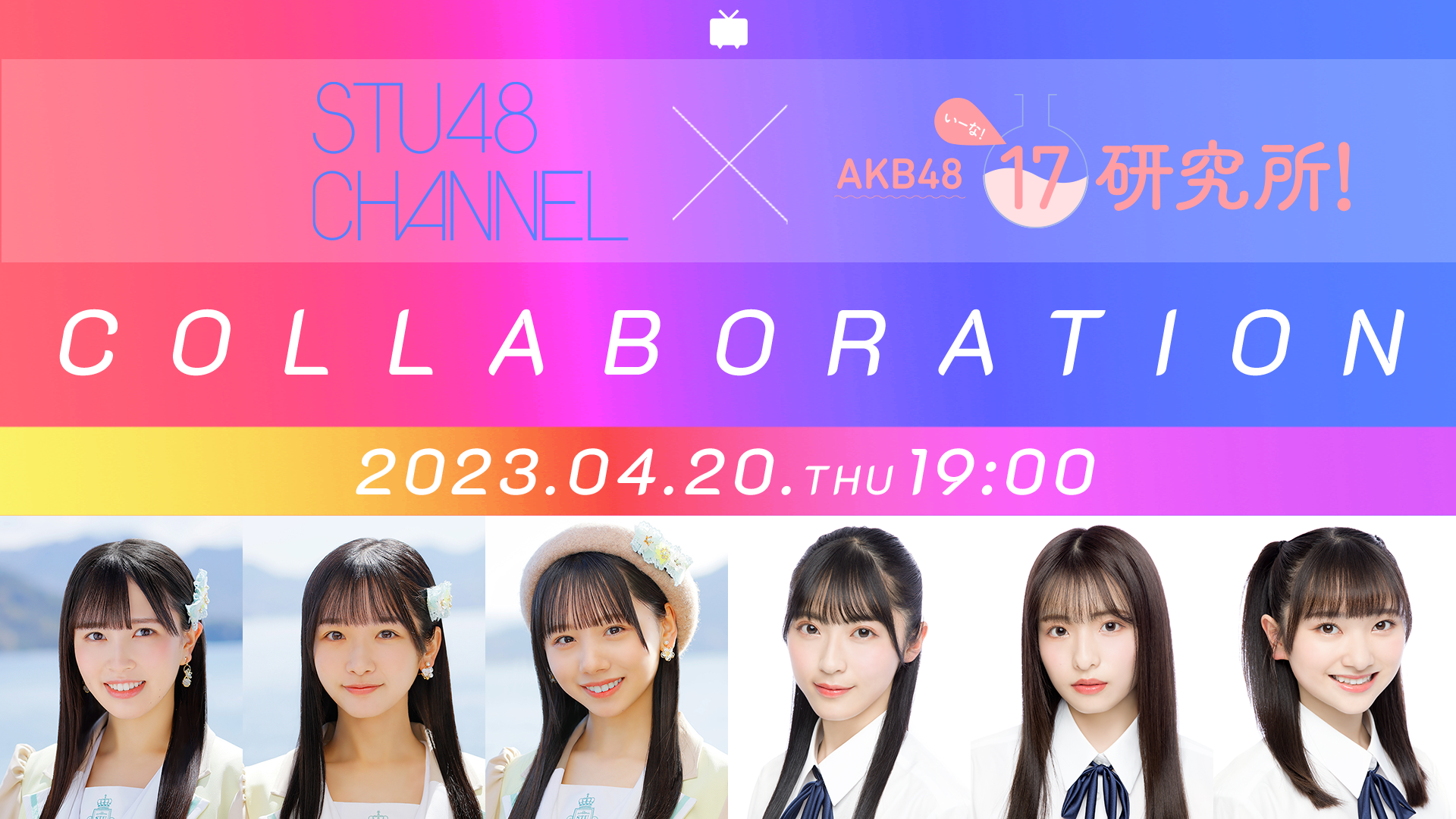 STU48 OFFICIAL WEB SITE｜STU48 FAN CLUB