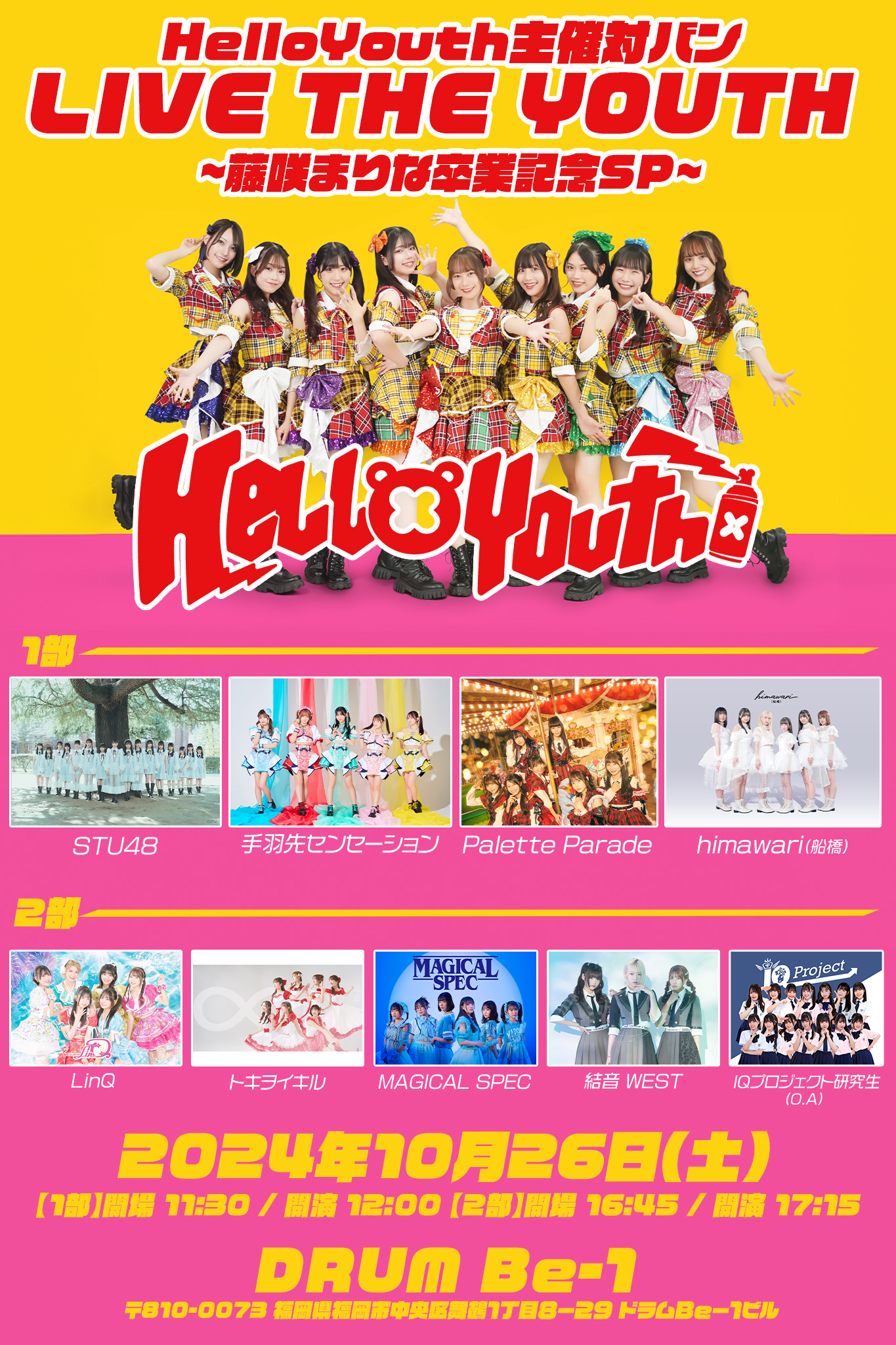 STU48 OFFICIAL WEB SITE｜STU48 FAN CLUB