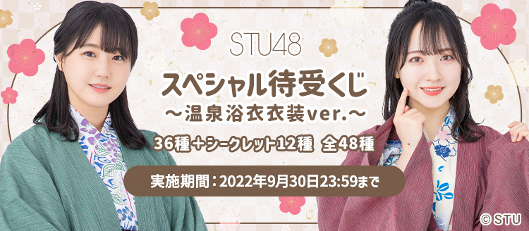 STU48 OFFICIAL WEB SITE｜STU48 FAN CLUB
