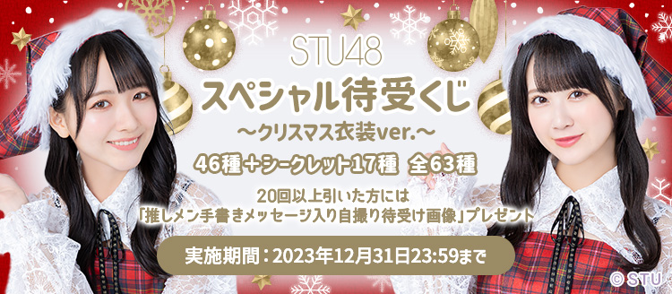 STU48 OFFICIAL WEB SITE｜STU48 FAN CLUB
