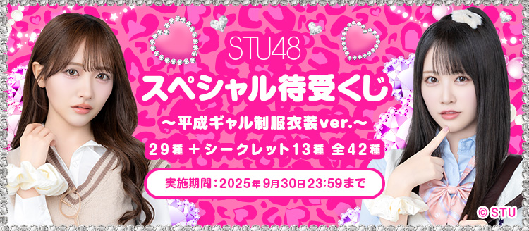 STU48 OFFICIAL WEB SITE｜STU48 FAN CLUB