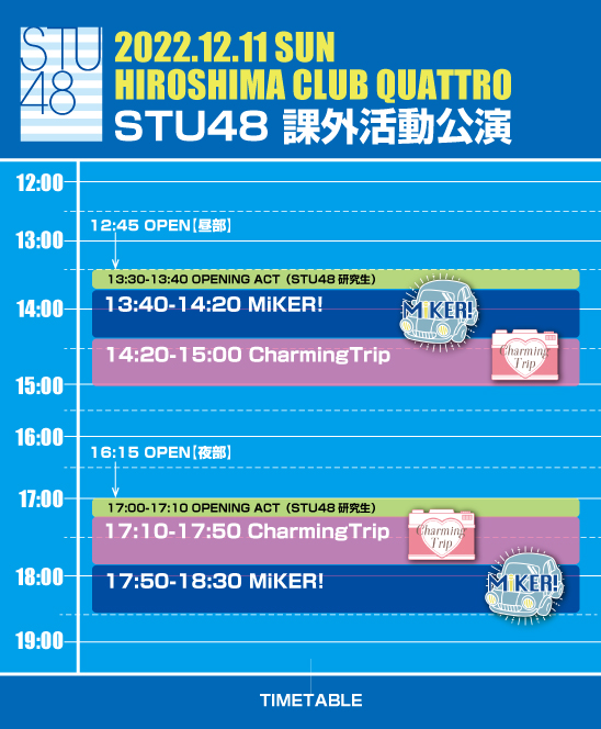 STU48 OFFICIAL WEB SITE｜STU48 FAN CLUB