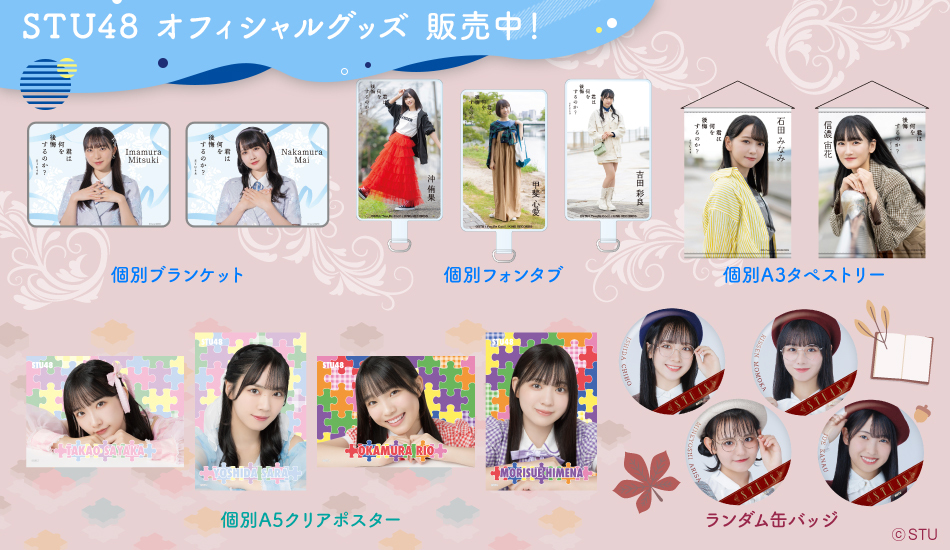 STU48 OFFICIAL WEB SITE｜STU48 FAN CLUB