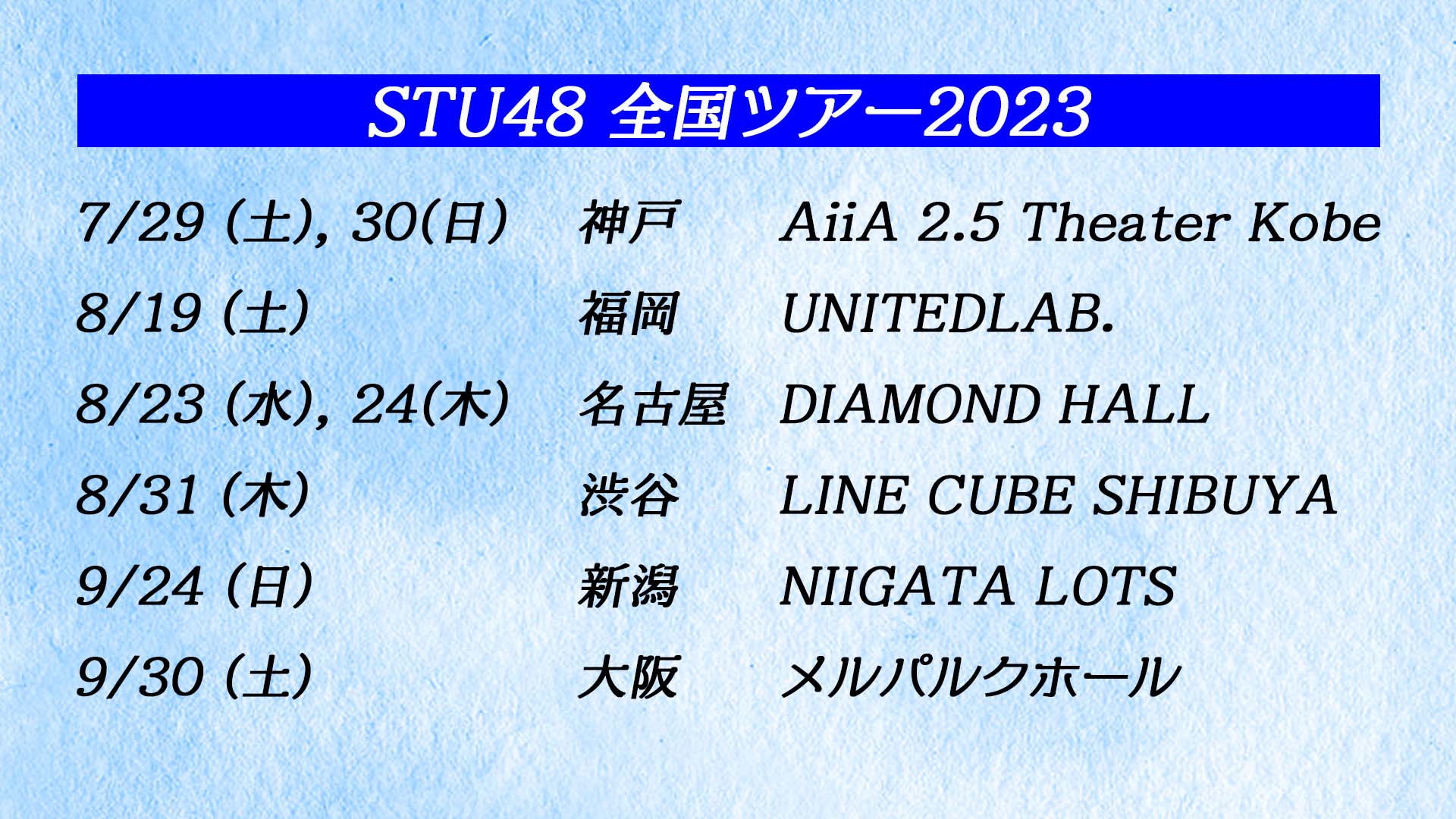 STU48 OFFICIAL WEB SITE｜STU48 FAN CLUB