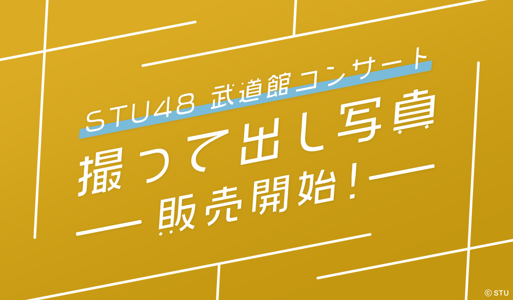 STU48 OFFICIAL WEB SITE｜STU48 FAN CLUB