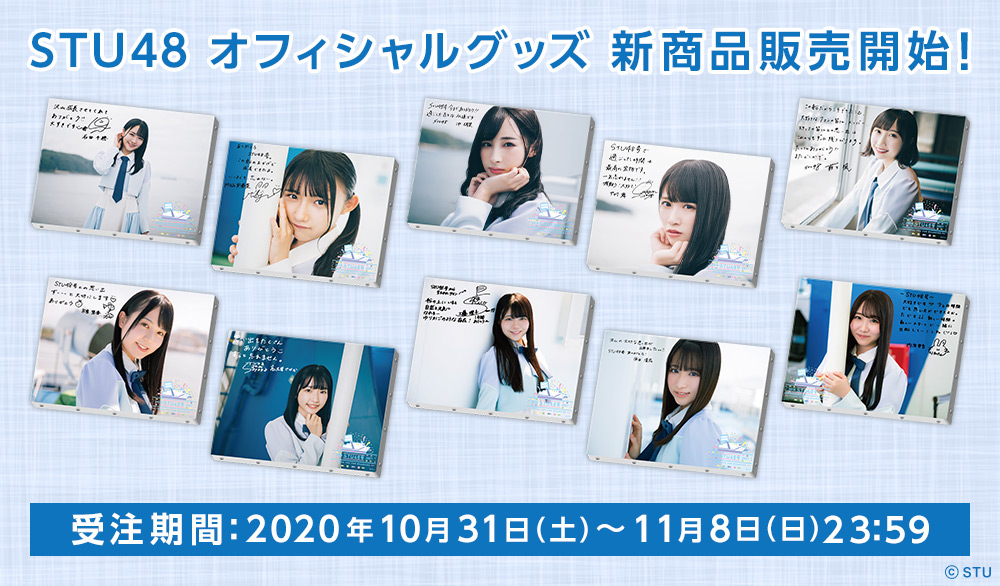 STU48 OFFICIAL WEB SITE｜STU48 FAN CLUB