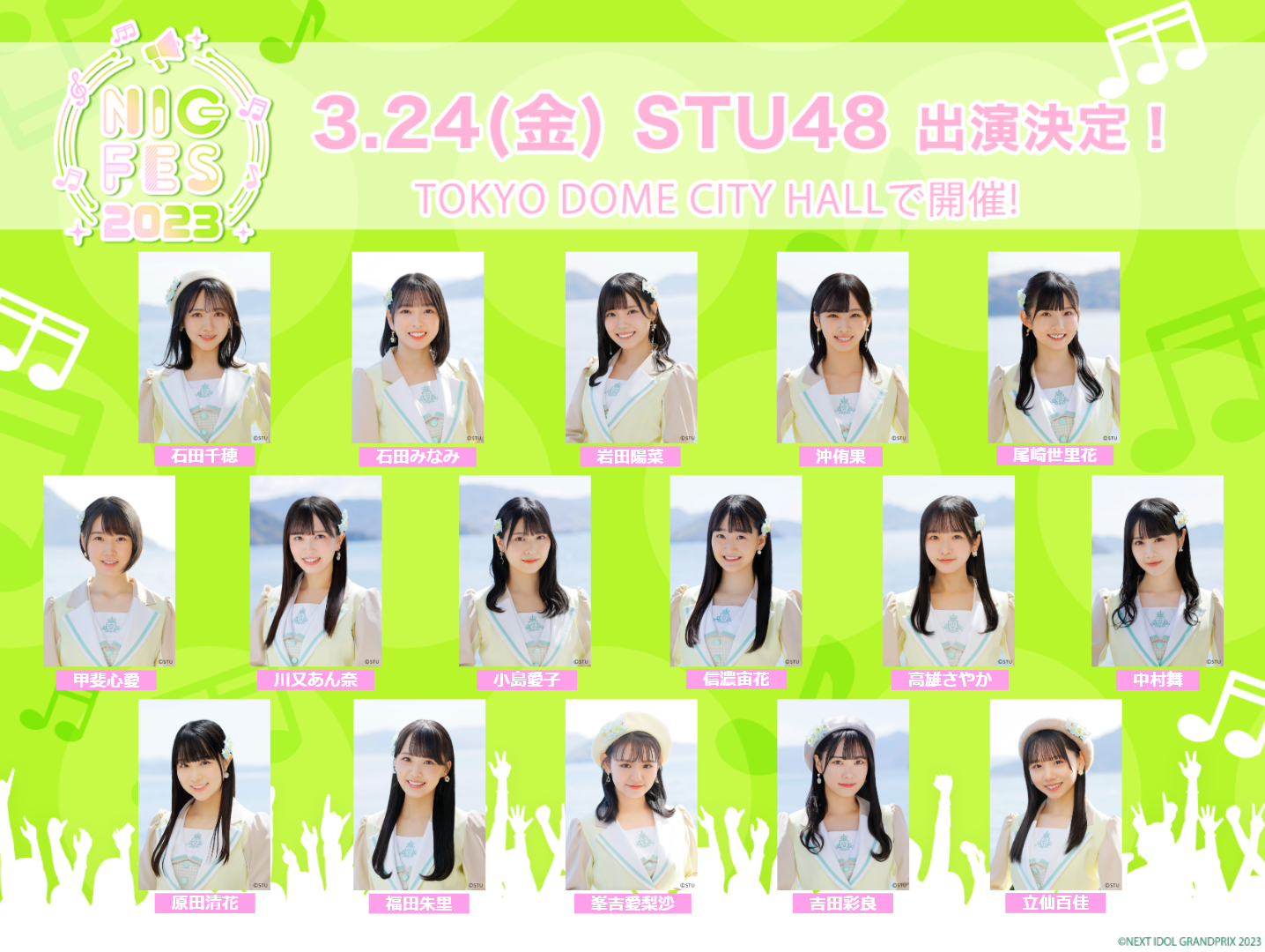 STU48 OFFICIAL WEB SITE｜STU48 FAN CLUB
