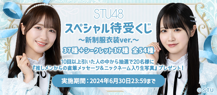 STU48 OFFICIAL WEB SITE｜STU48 FAN CLUB