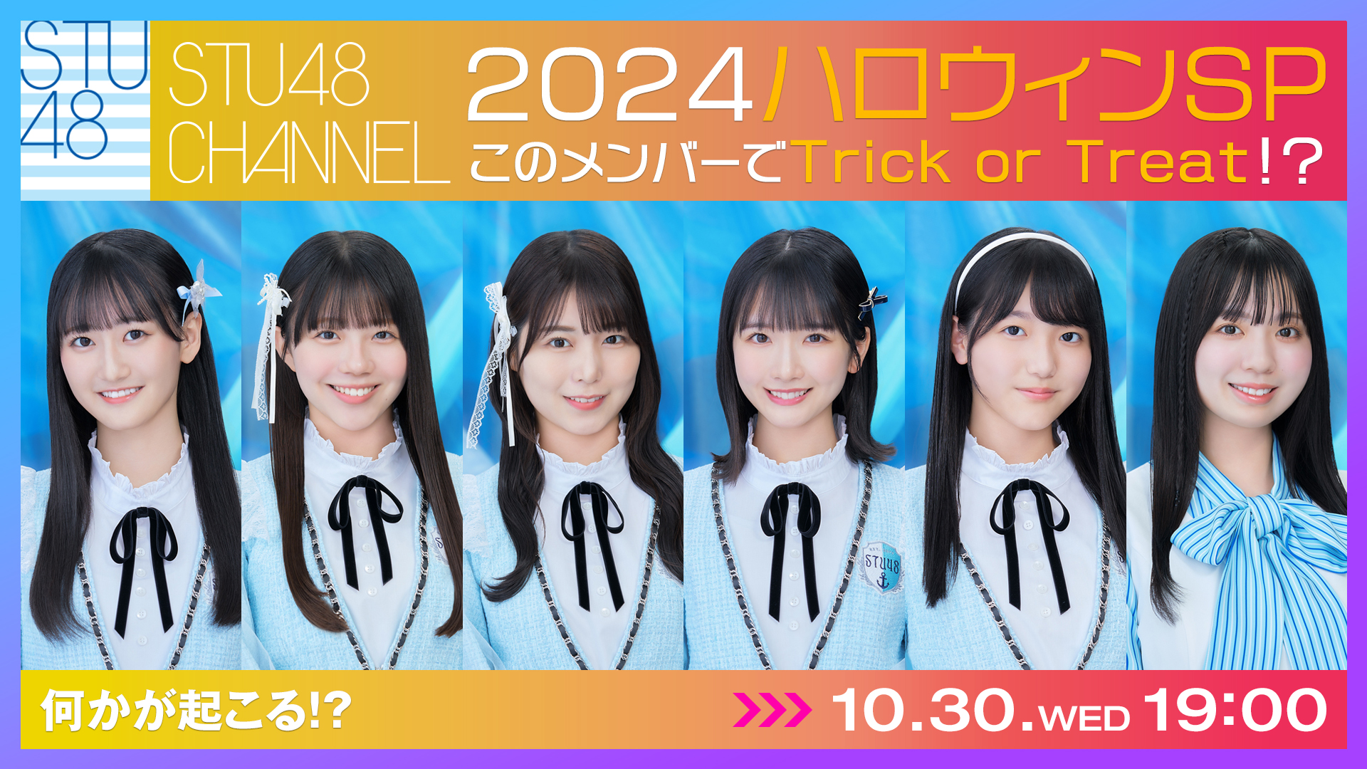 STU48 OFFICIAL WEB SITE｜STU48 FAN CLUB