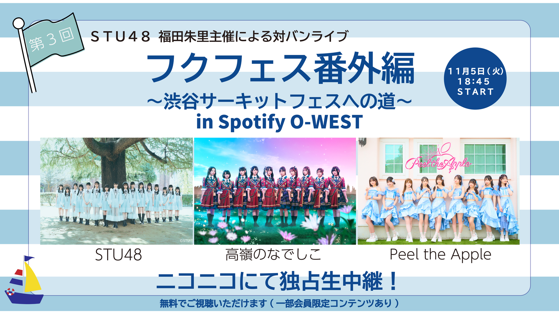 STU48 OFFICIAL WEB SITE｜STU48 FAN CLUB