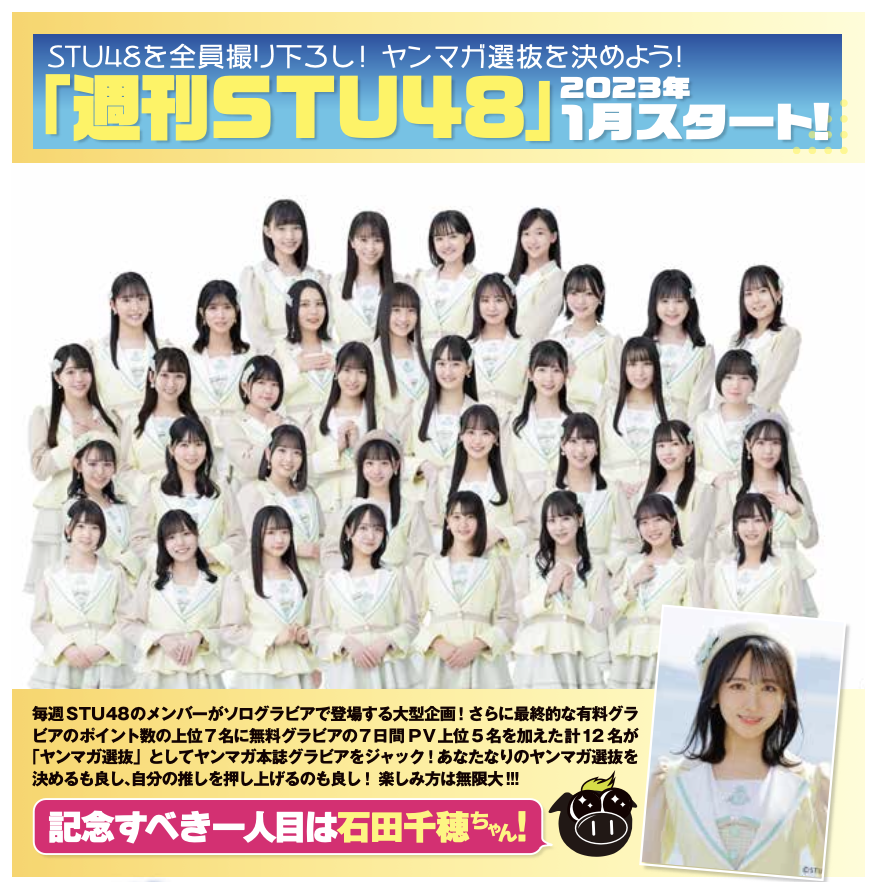 STU48 OFFICIAL WEB SITE｜STU48 FAN CLUB