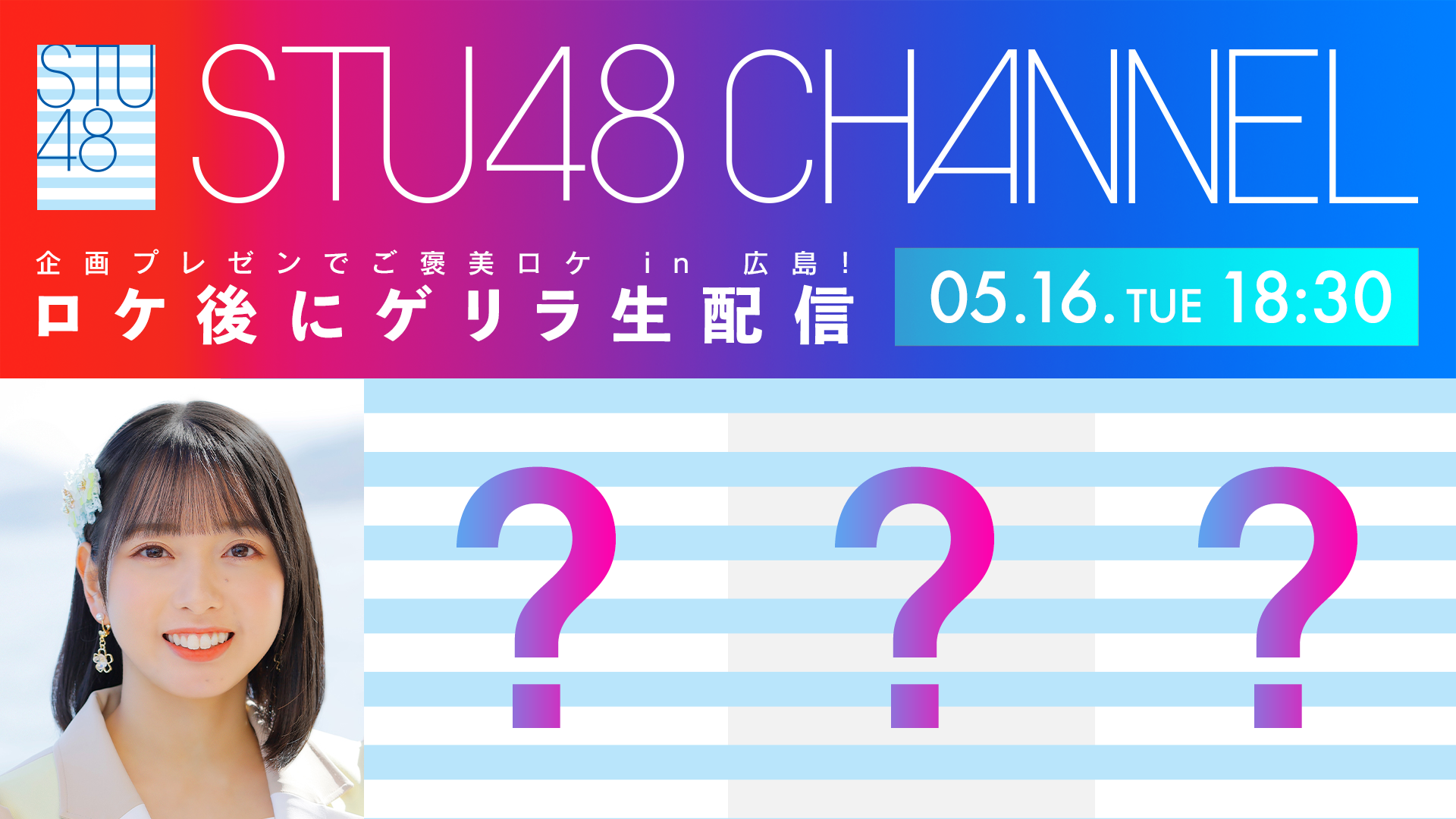 STU48 OFFICIAL WEB SITE｜STU48 FAN CLUB