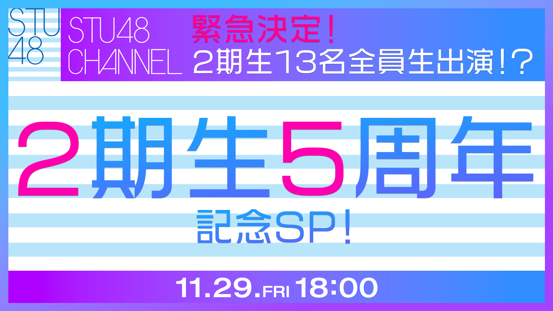 STU48 OFFICIAL WEB SITE｜STU48 FAN CLUB