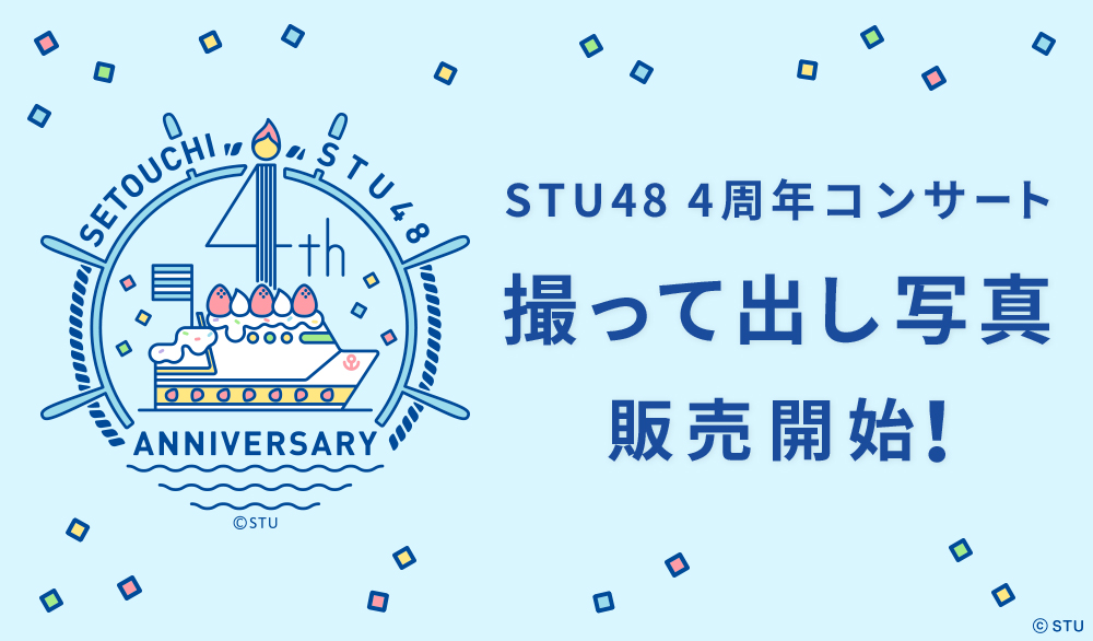 STU48 OFFICIAL WEB SITE｜STU48 FAN CLUB