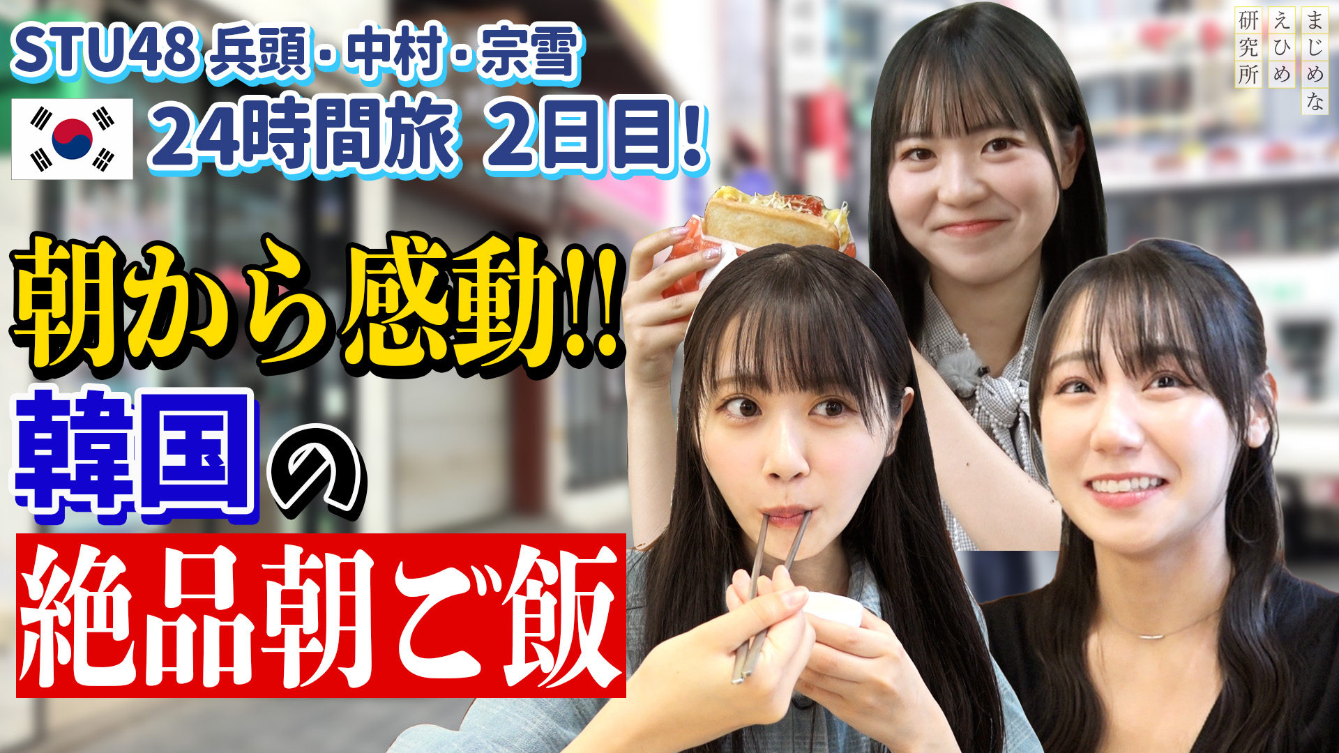 STU48 OFFICIAL WEB SITE｜STU48 FAN CLUB