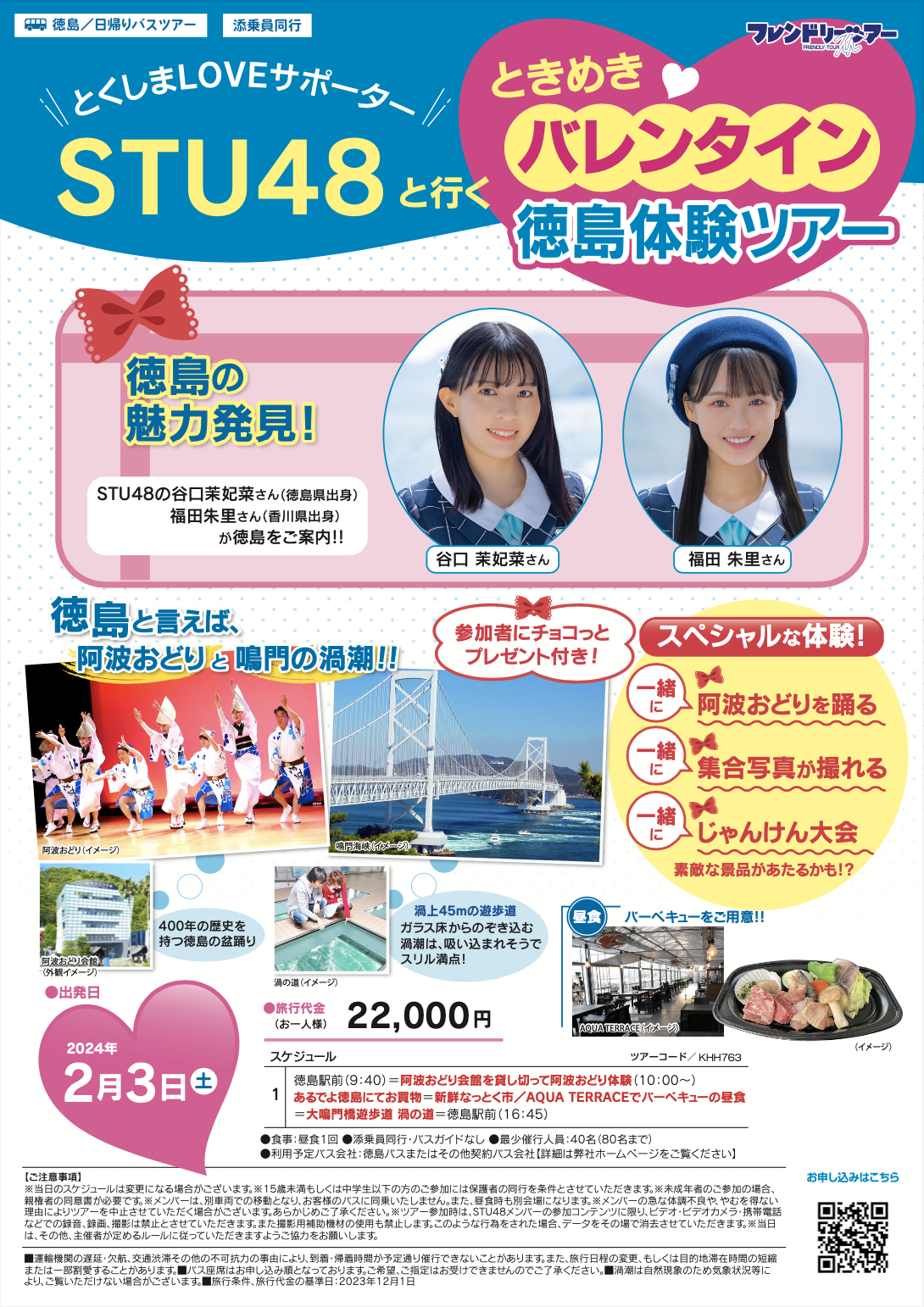 STU48 OFFICIAL WEB SITE｜STU48 FAN CLUB
