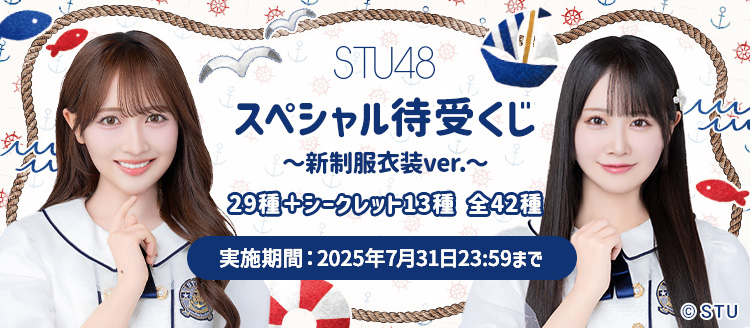 STU48 OFFICIAL WEB SITE｜STU48 FAN CLUB